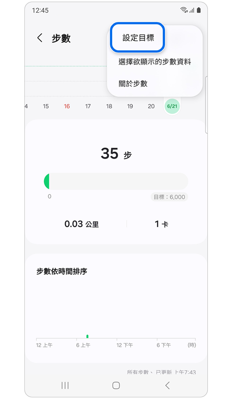 在 Samsung Health 中查看您的步數