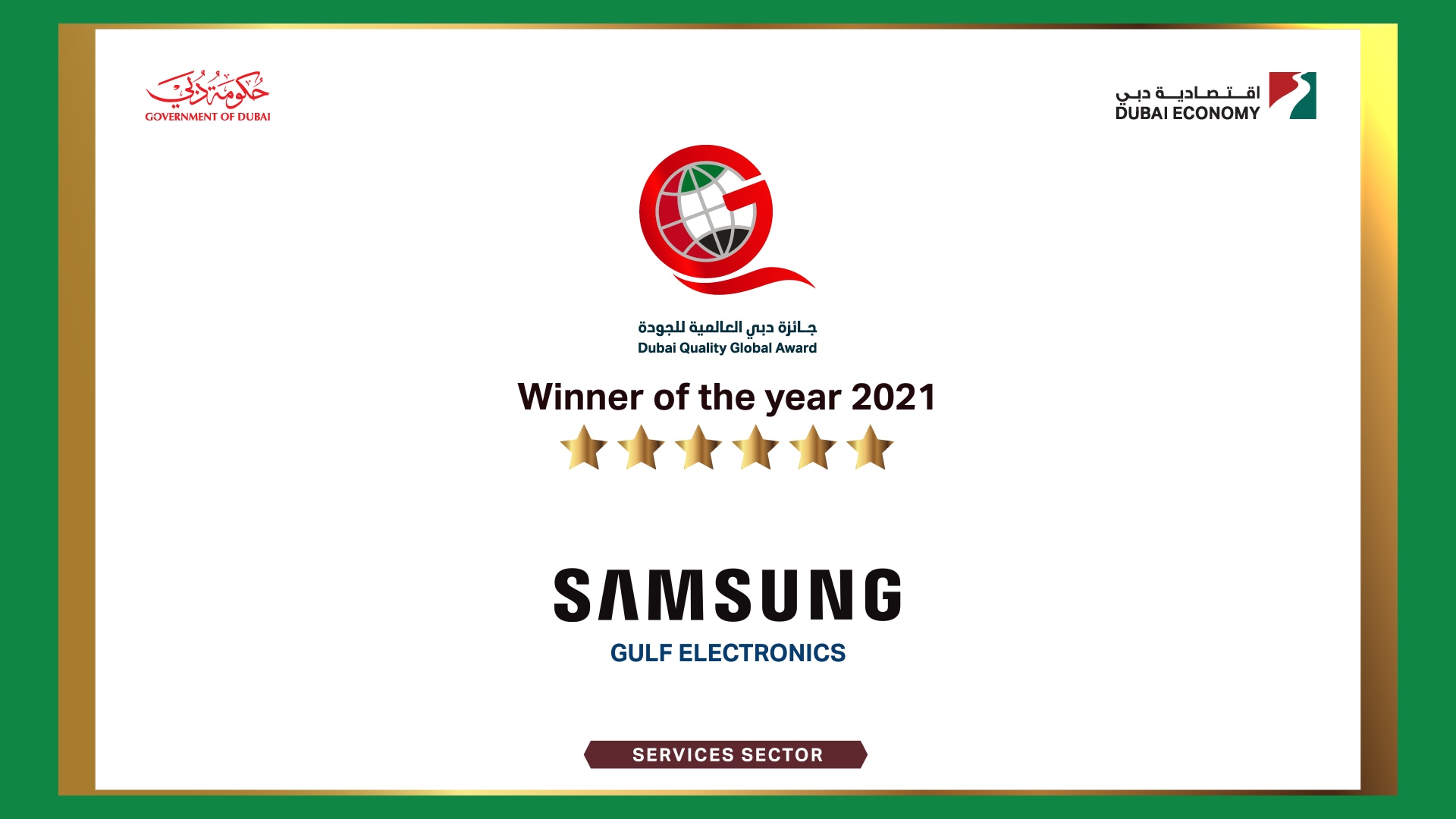 Samsung Win Dubai Quality Global Award 2021 | Samsung Gulf