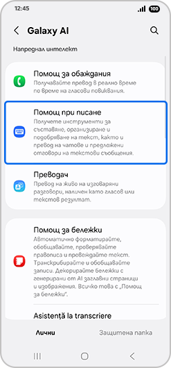 Как да използвате Writing Assist | Samsung България