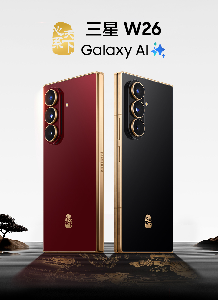 三星 W26 | 三星电子 中国