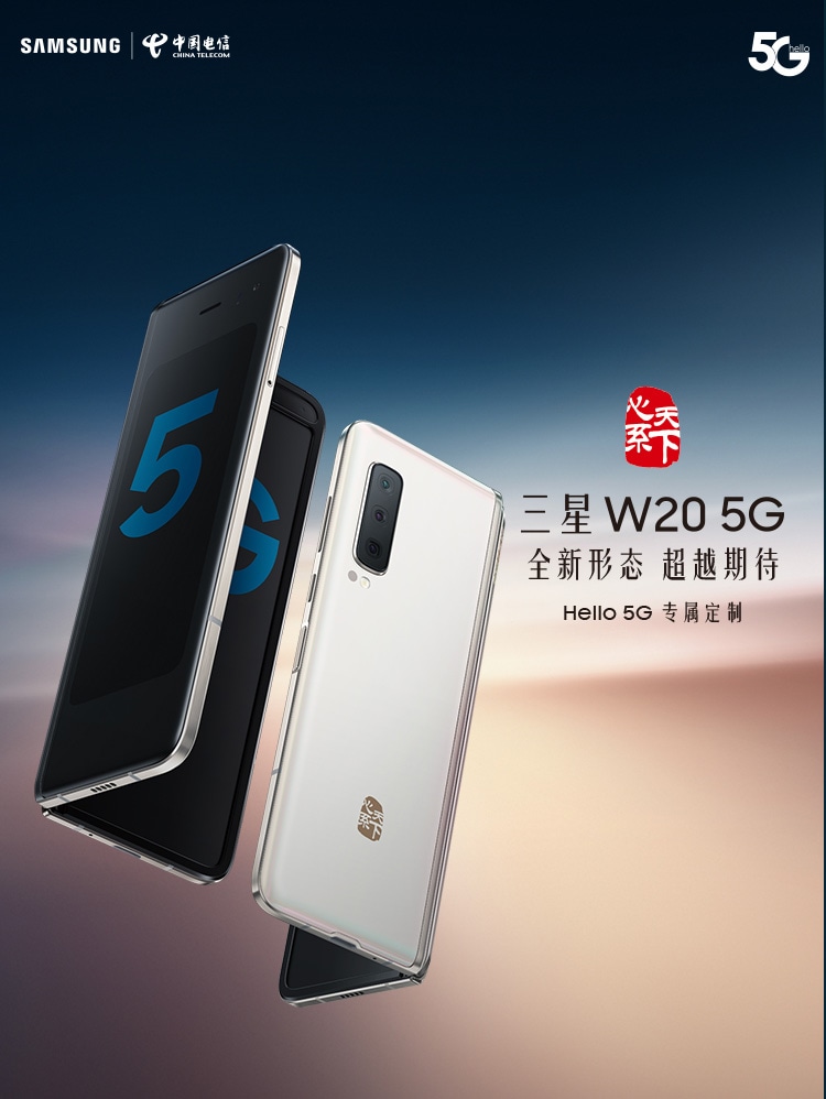 三星W20 5G | Samsung Care+三星专属管家服务 天翼尊享服务 | 三星电子 中国