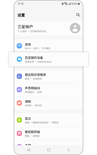 如何使用“连接设备”将您的 Galaxy 设备连接到其他设备 | 三星电子 CN