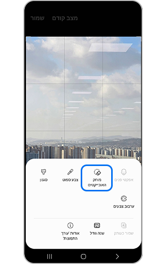 איך להשתמש במחק האובייקטים ב-Galaxy S23 | Samsung ישראל