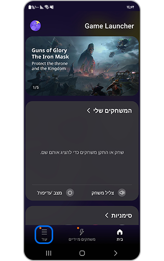 איך לשפר את הביצועים במשחקים ב-Galaxy S23 | Samsung ישראל