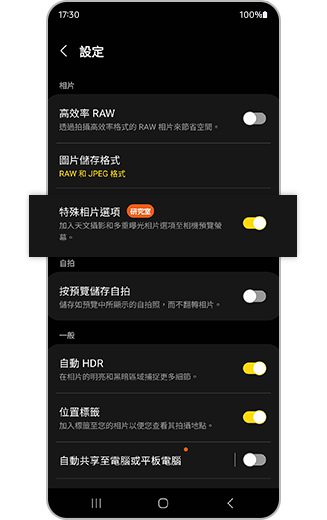 如何利用 Galaxy Expert RAW 應用程式拍攝專業相片 | 三星電子 HK
