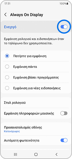 Τρόπος χρήσης του Always On Display | Samsung Greece