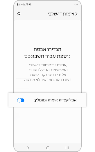 איך להשתמש ב-Samsung Pass OTP | Samsung ישראל