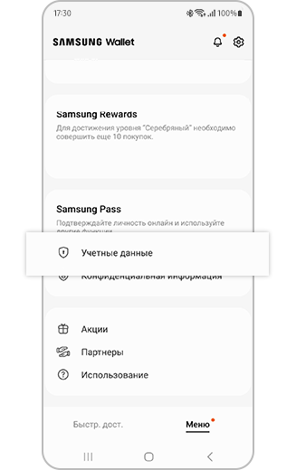 Как пользоваться сервисом Samsung Pass OTP | Samsung RU