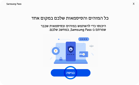 כיצד להשתמש ב-Samsung Pass במחשב סמסונג | Samsung ישראל