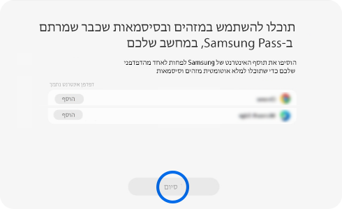 איך להשתמש ב-Samsung Pass עם ה-Galaxy Book שלכם? | Samsung ישראל