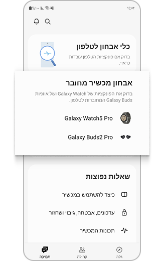 איך להשתמש באבחון העצמי ביישום Galaxy Wearable? | Samsung ישראל