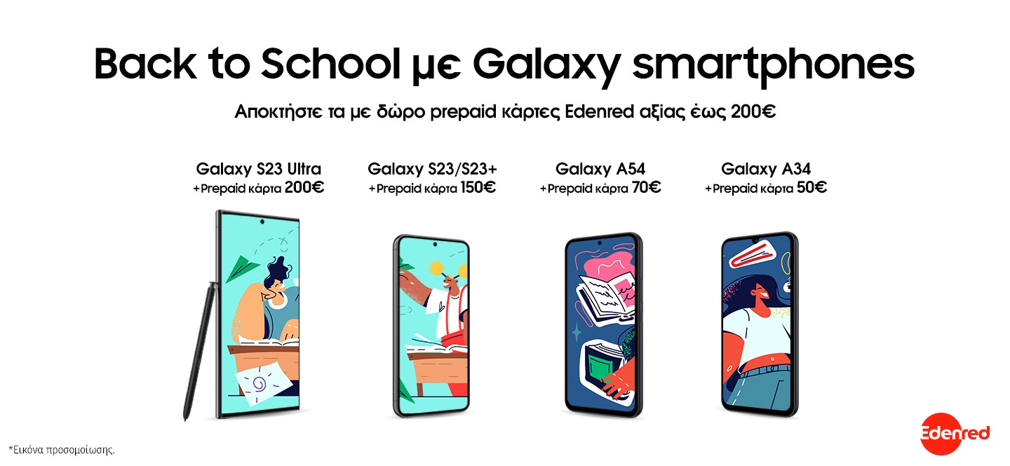 Προσφορά Samsung Galaxy Back To School | Samsung Greece