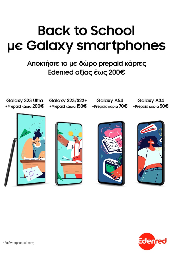 Προσφορά Samsung Galaxy Back To School | Samsung Greece