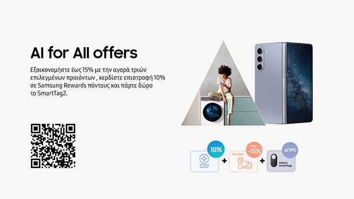 Προσφορές από το Samsung eShop σε επιλεγμένα προϊόντα που υποστηρίζουν τεχνητή νοημοσύνη ...