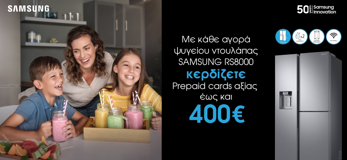 Δωροεπιταγές Samsung Ψυγεία | Samsung Greece