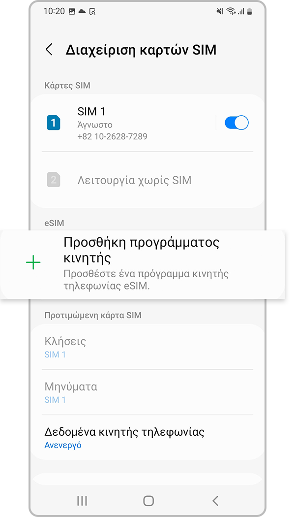 Οδηγίες τοποθέτησης κάρτας nano-SIM και eSIM στη σειρά Galaxy S22 ...