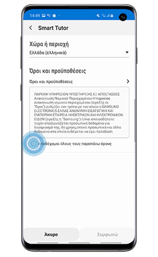 Απομακρυσμένη Υποστήριξη | Samsung Greece
