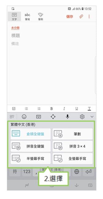 如何在 Galaxy Note9（香港版本）設定中文輸入方法？ | 三星電子 香港