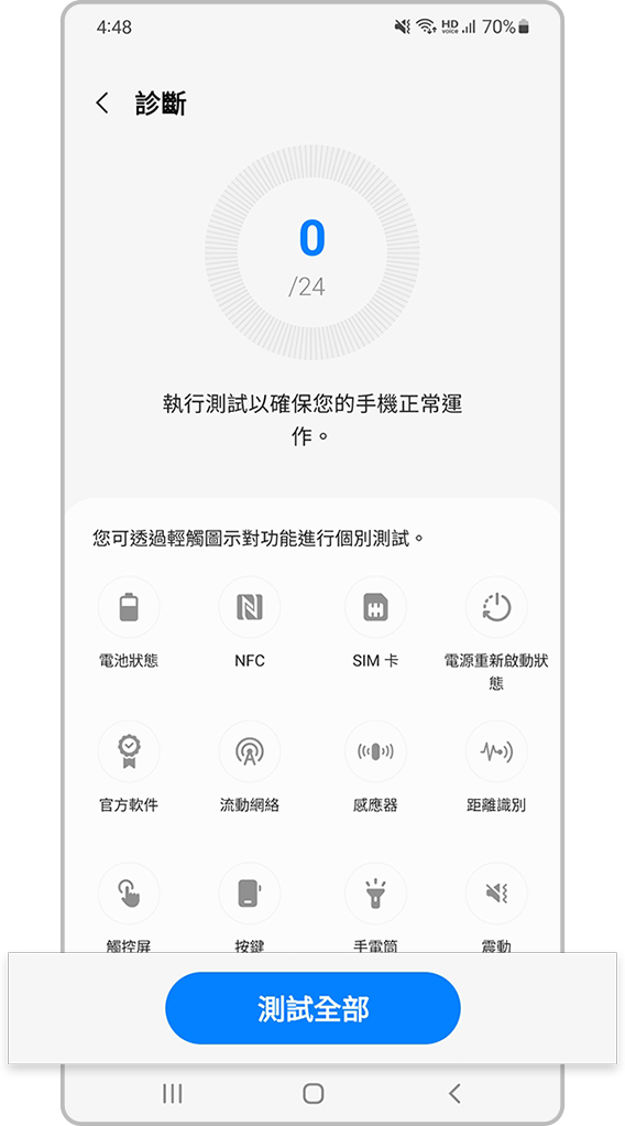 如何在您的 Galaxy 裝置上利用 Samsung Members 應用程式中的診斷功能 | 三星電子 HK