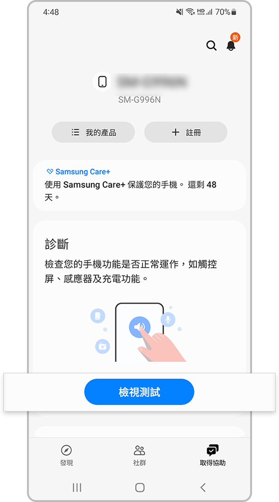 如何在您的 Galaxy 裝置上利用 Samsung Members 應用程式中的診斷功能 | 三星電子 HK