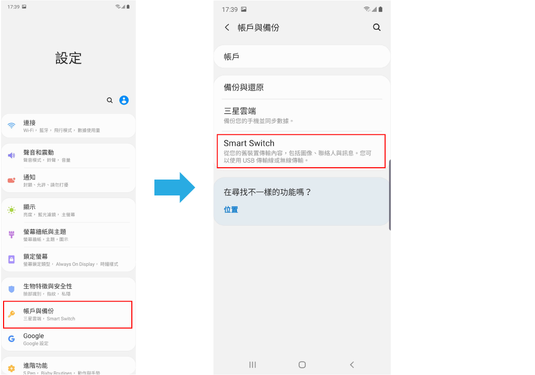 Smart Switch 資料轉移 - IOS | 三星電子 香港