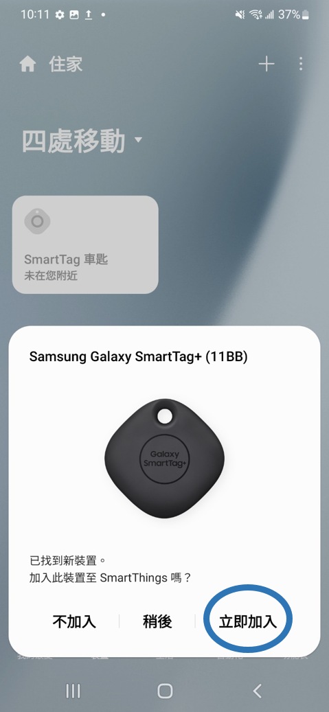 智能手機與Galaxy SmartTag進行配對 | 三星電子 HK