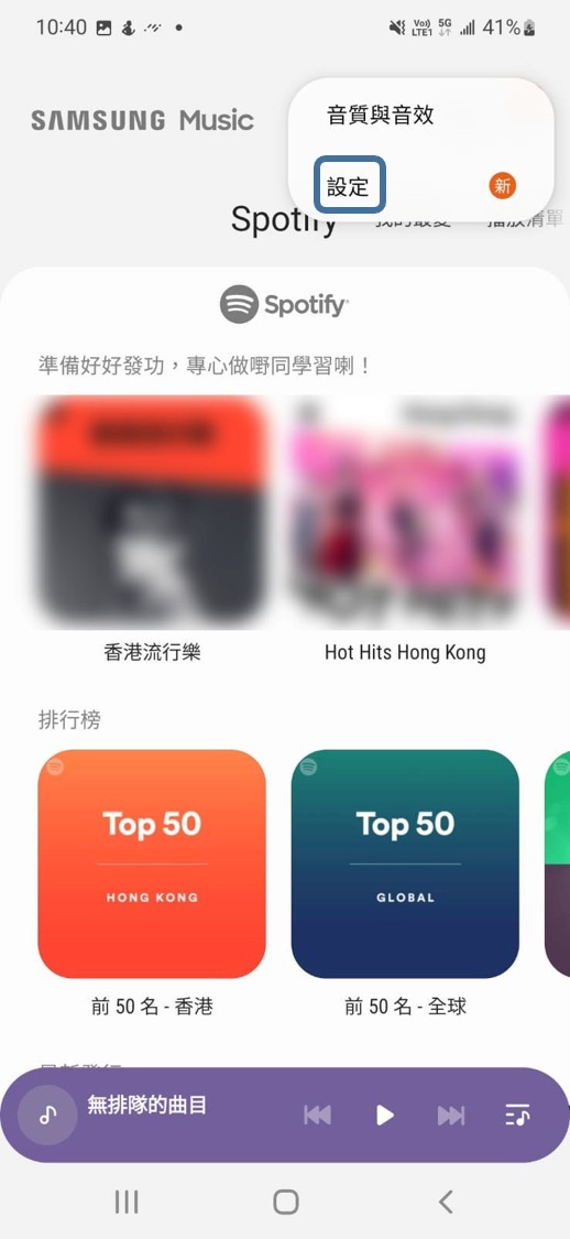 如何在Samsung Music使用睡眠計時器？ | 三星電子 HK