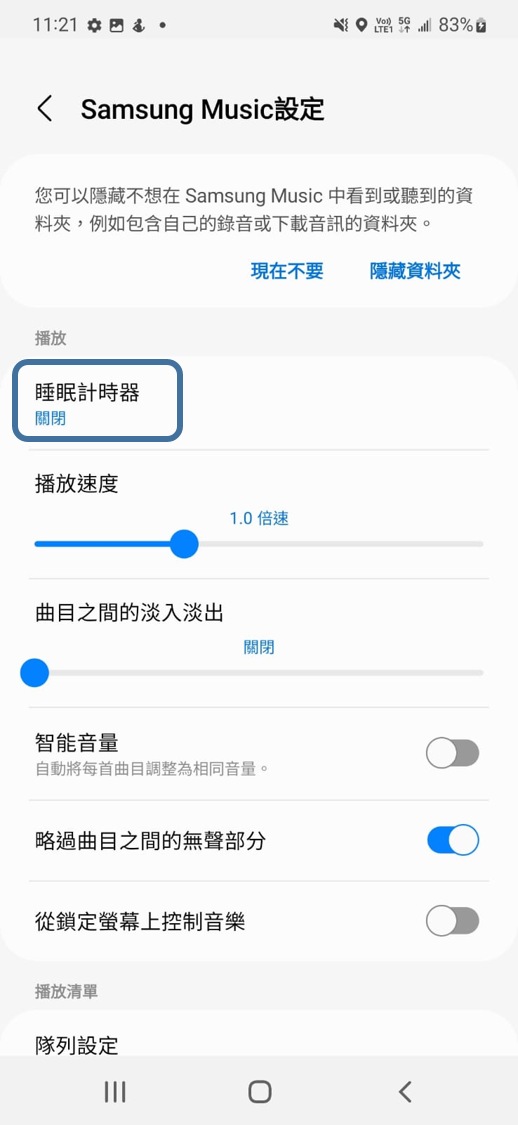 如何在Samsung Music使用睡眠計時器？ | 三星電子 HK