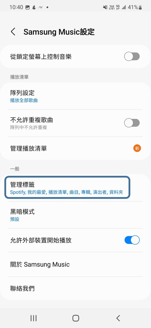 如何管理Samsung Music的標籤？ | 三星電子 HK