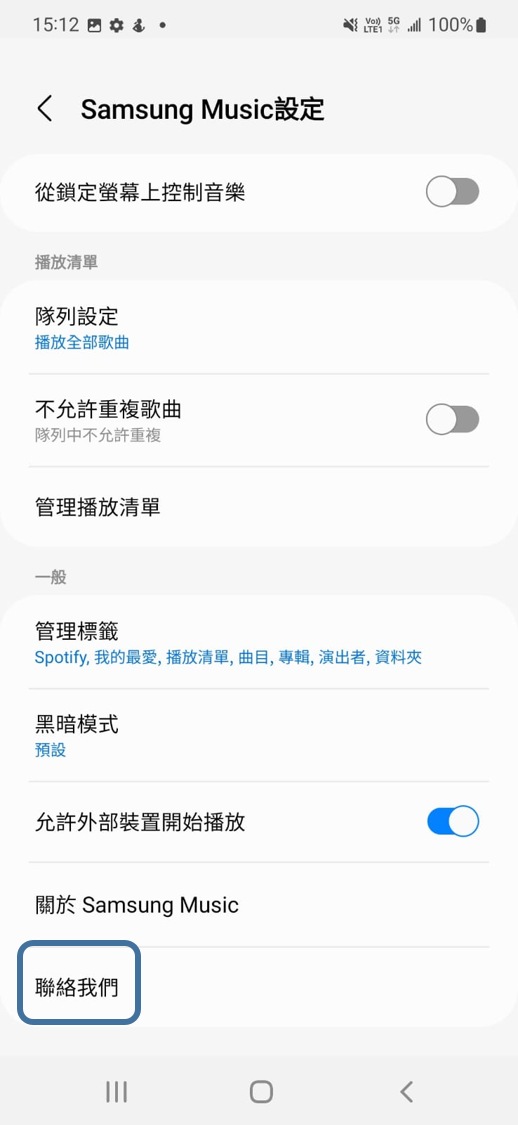如何報告Samsung Music的錯誤？ | 三星電子 HK