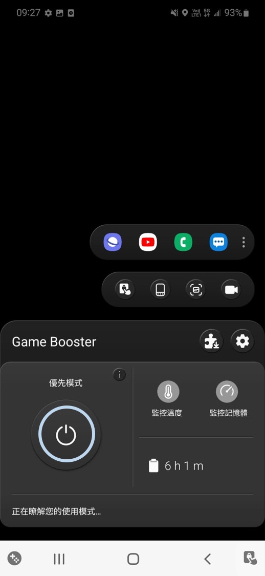 如何在Game Booster中使用優先模式 | 三星電子 HK
