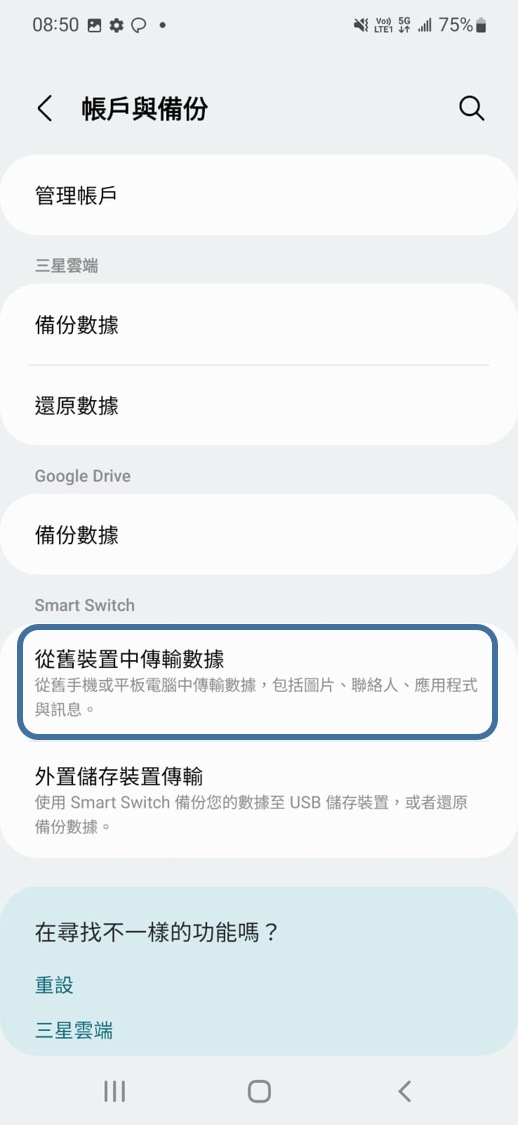 如何使用Smart Switch | 三星電子 HK