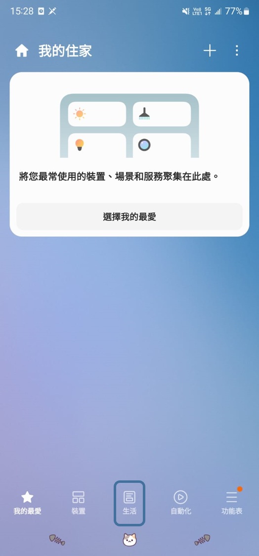 在SmartThings中使用SmartThings Find | 三星電子 HK