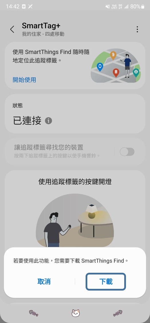 在SmartThings中使用SmartThings Find | 三星電子 HK