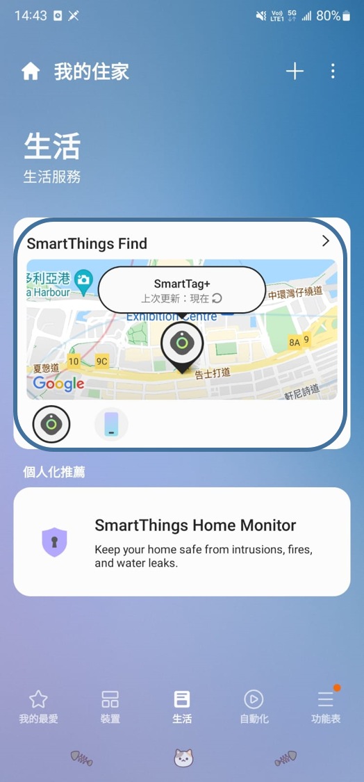 在SmartThings中使用SmartThings Find | 三星電子 HK