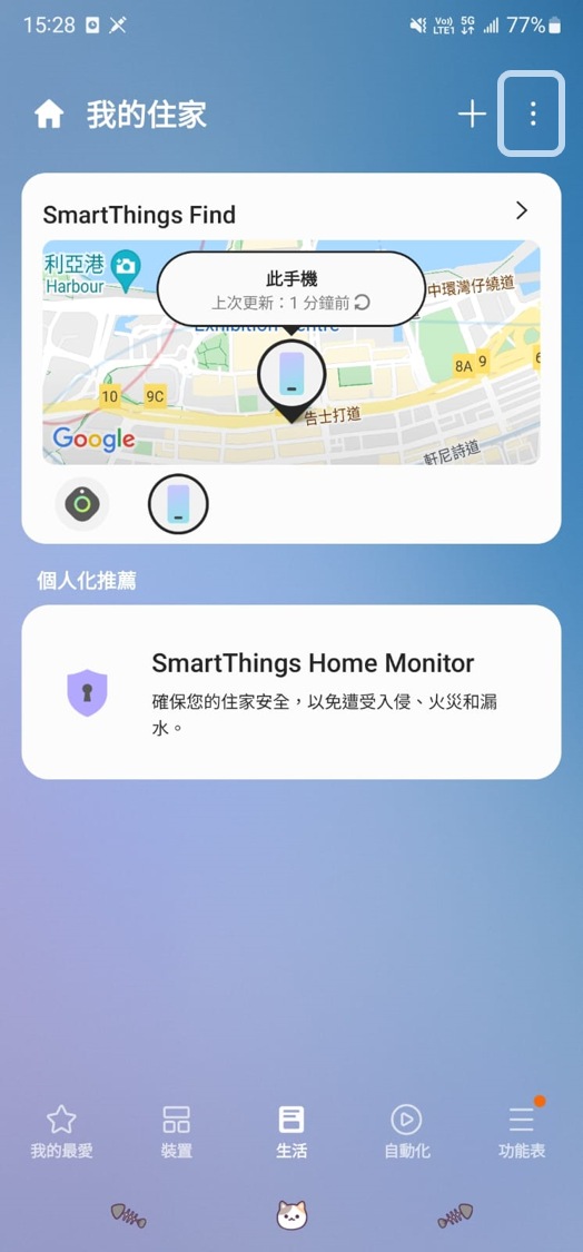 在SmartThings中使用SmartThings Find | 三星電子 HK