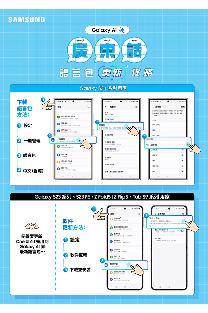 Samsung Galaxy AI Now Supports Cantonese | Samsung Hong Kong