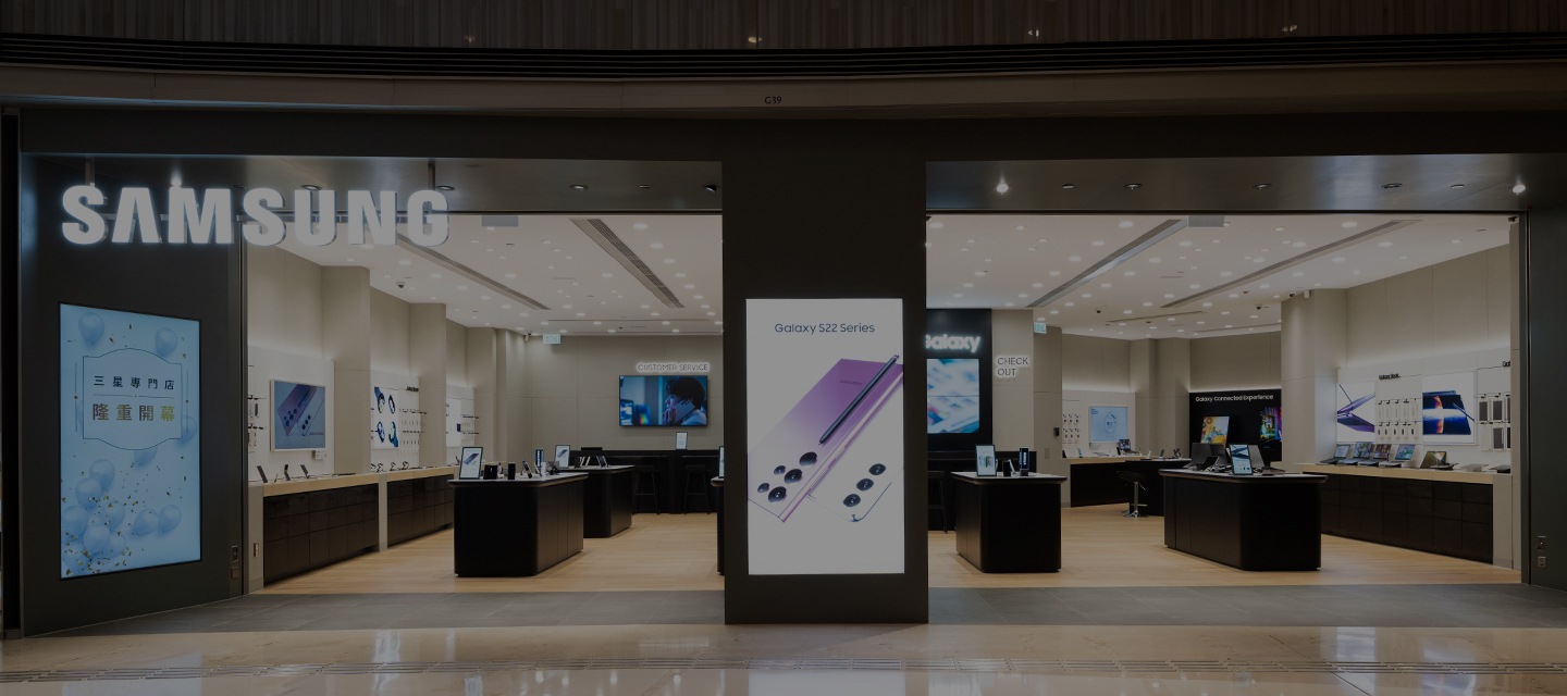 三星專門店 - 於三星專門店體驗獨家禮遇 | 三星電子 香港