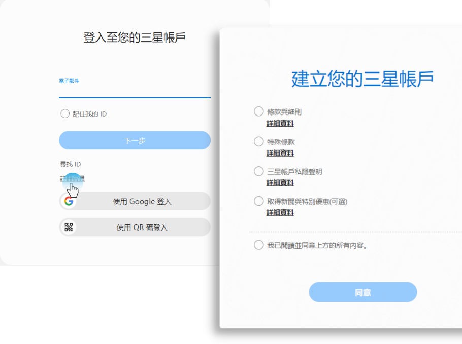 如何創建三星帳戶？ | 三星電子 香港