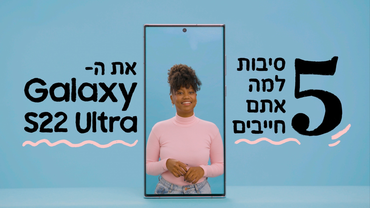 Virtual Promoter Experience | Samsung ישראל