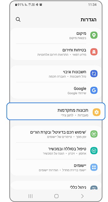 התאמה אישית של הלחצן הצידי | Samsung ישראל
