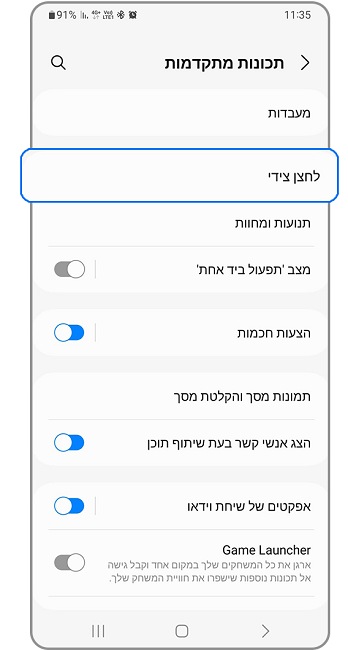 התאמה אישית של הלחצן הצידי | Samsung ישראל
