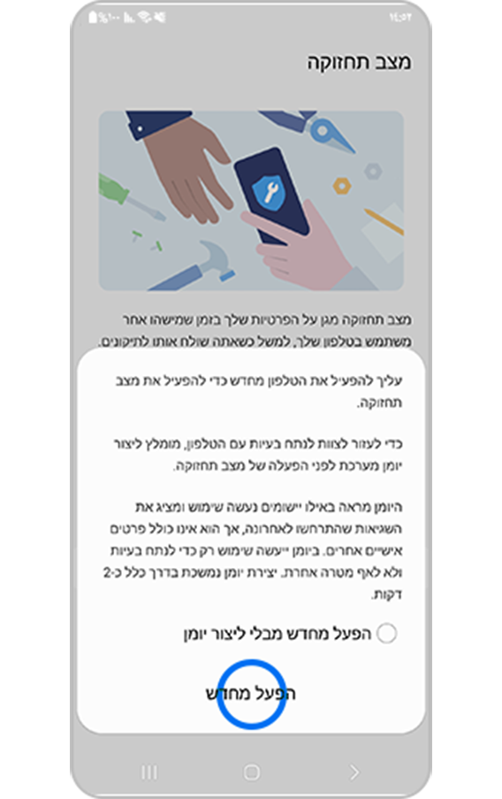 מצב תחזוקה | Samsung ישראל