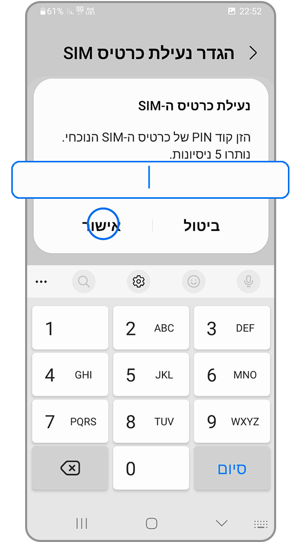 כרטיס SIM חדש מבקש קוד או מספר PIN כדי לפתוח אותו | Samsung ישראל