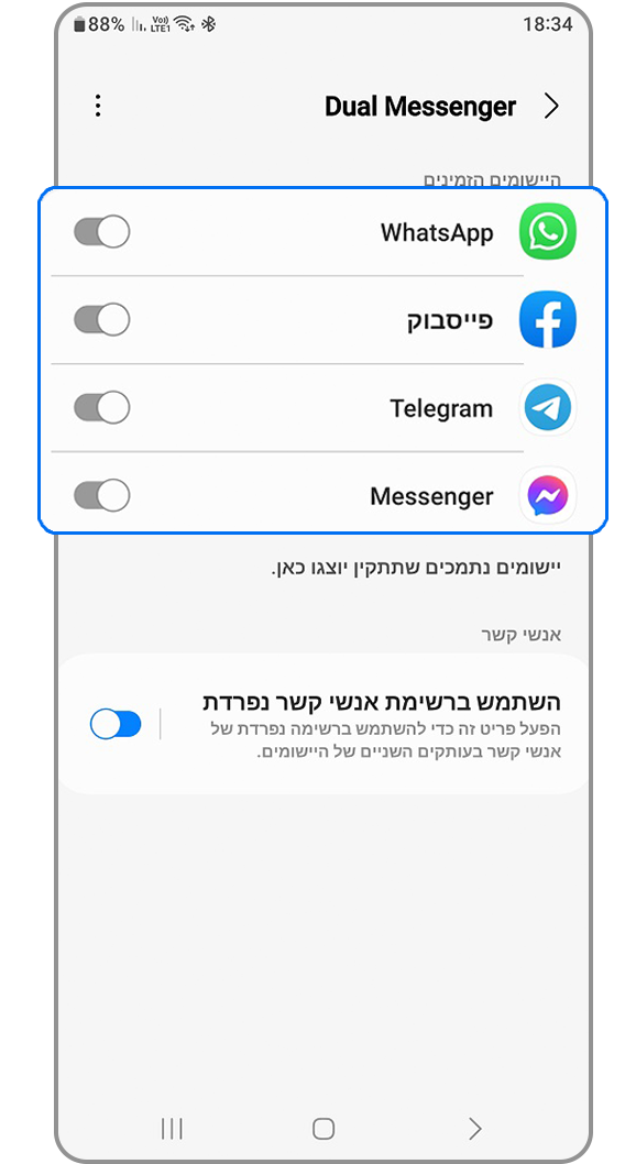 הגדרת Dual Messenger במכשיר שלכם | Samsung ישראל