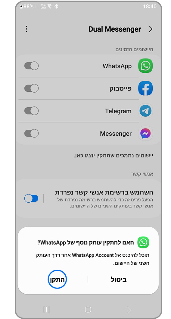 הגדרת Dual Messenger במכשיר שלכם | Samsung ישראל