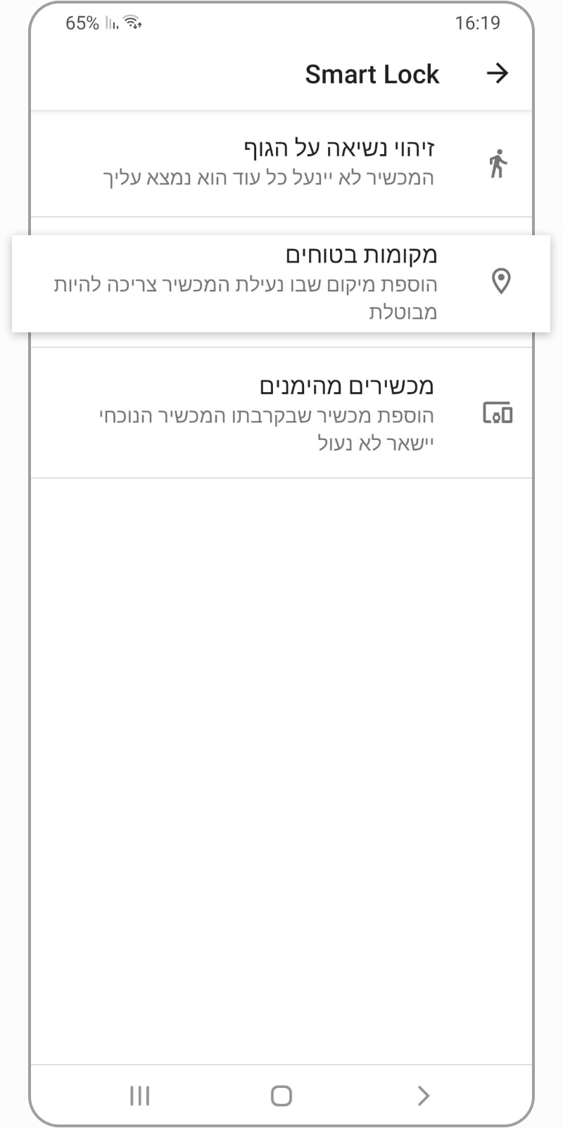 מהו Smart Lock וכיצד משתמשים בו? | Samsung ישראל