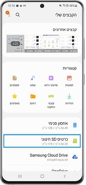 איך מנהלים קבצים במכשיר Galaxy | Samsung ישראל
