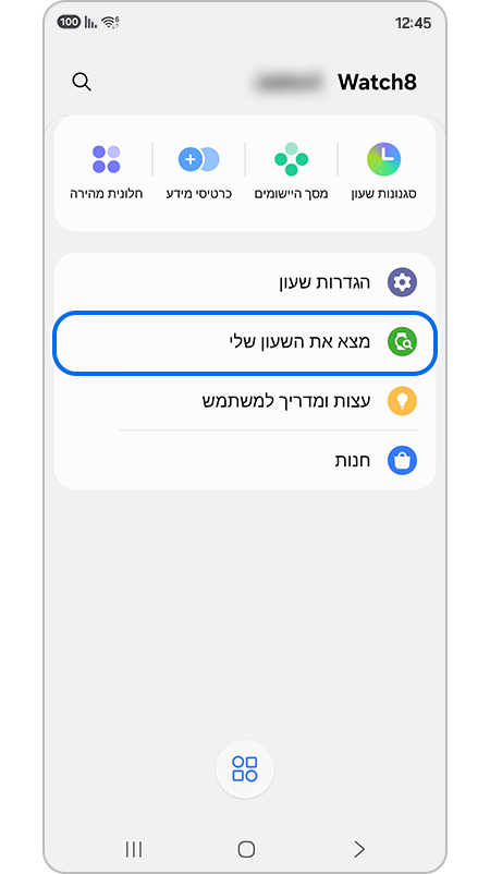 כיצד למצוא את ה-Galaxy Watch שלך כשהוא אבד | Samsung ישראל