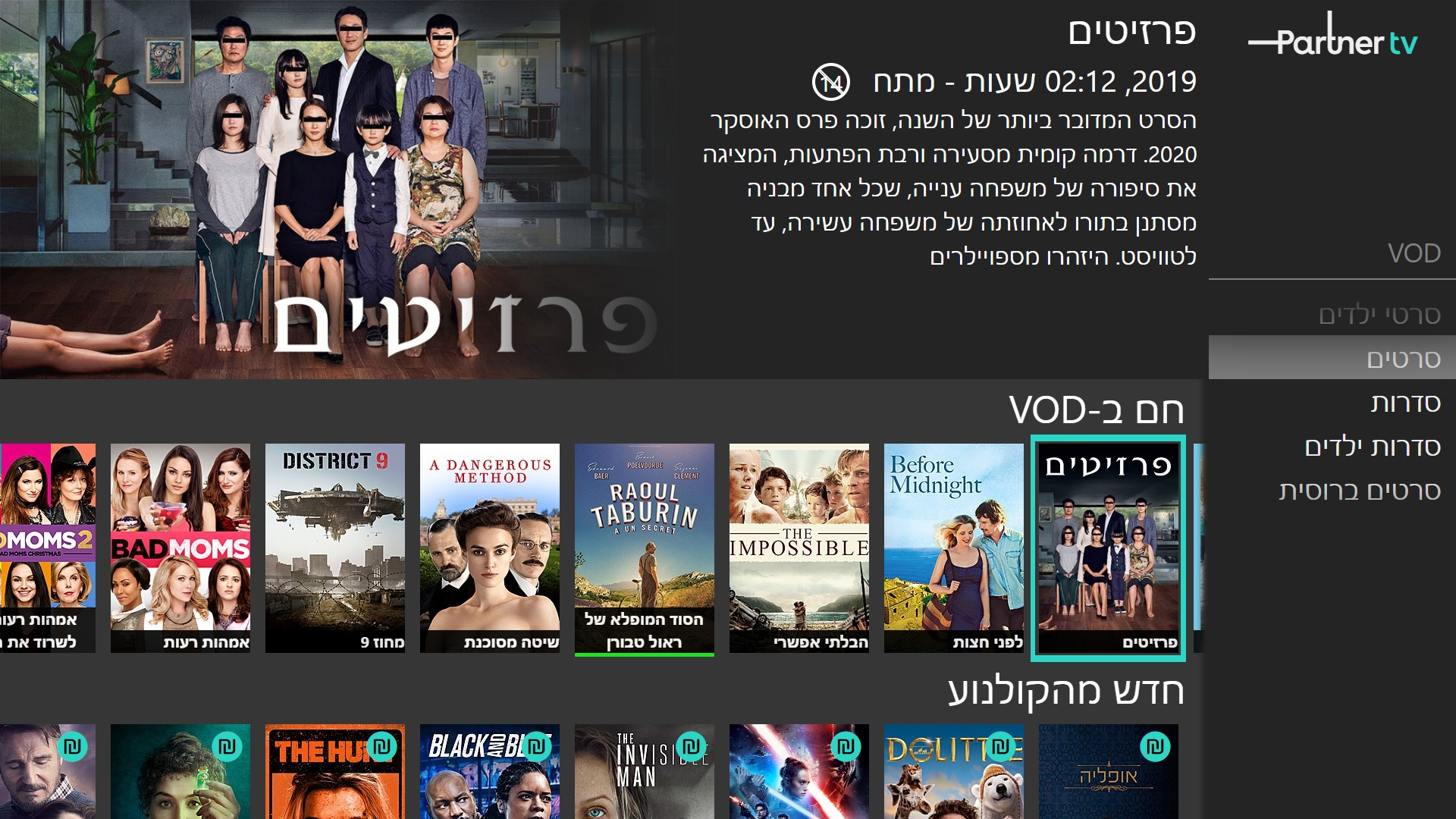 אפליקציית Partner TV (פרטנר טי.וי) | Samsung ישראל